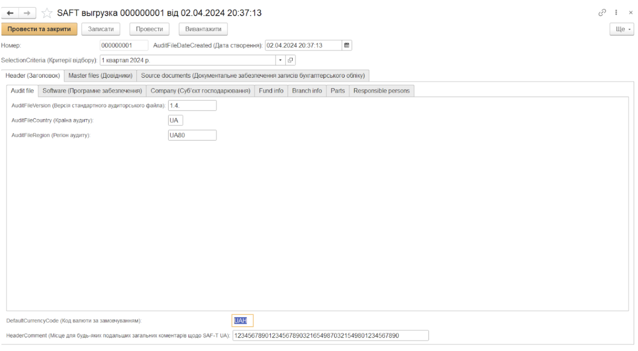 SAF-T UA: Універсальне рішення для облікових систем