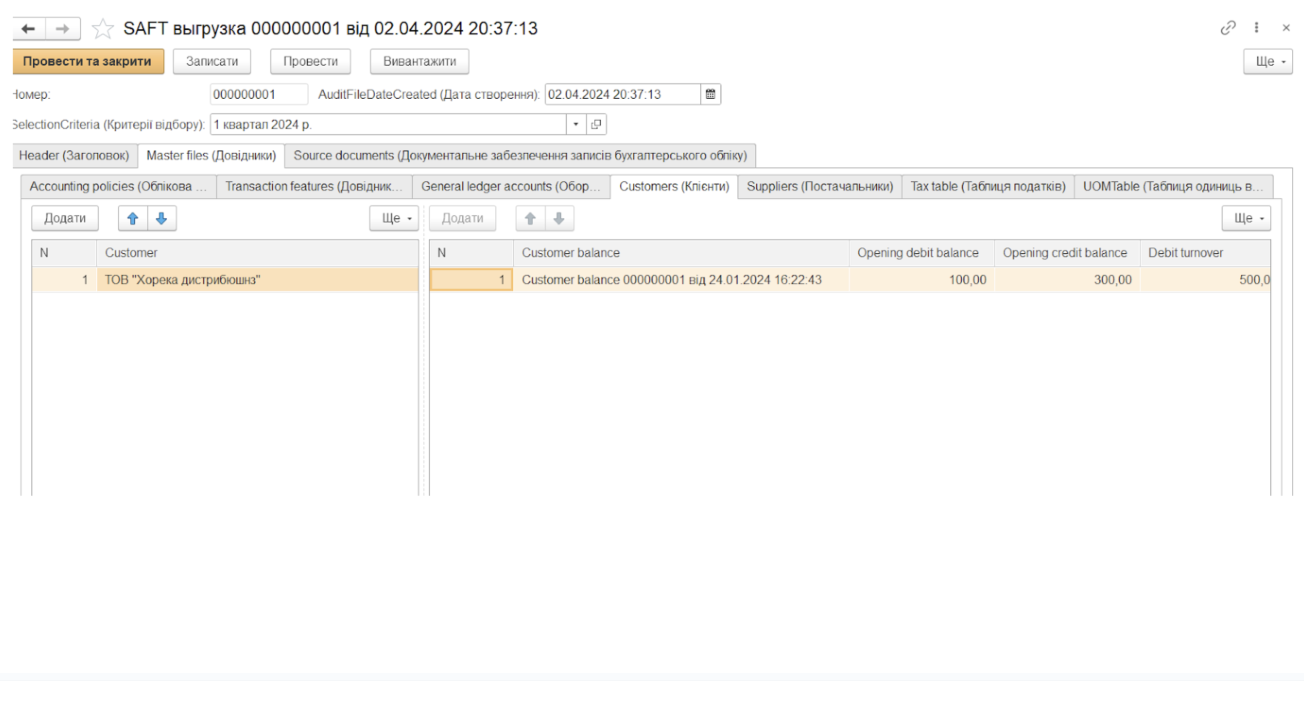 SAF-T UA: Універсальне рішення для облікових систем