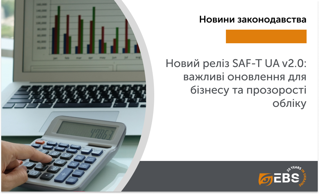 Новий реліз SAF-T UA v 2.0: важливі оновлення для бізнесу та прозорості ...